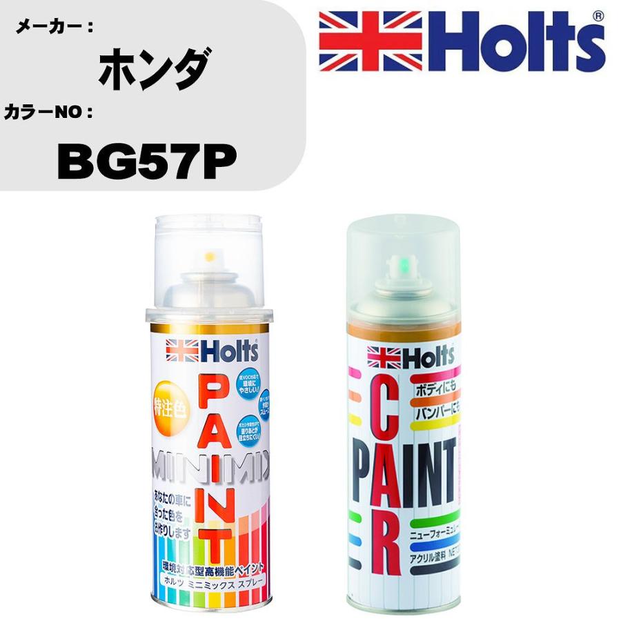 Holts ペイントスプレー ホンダ カラー番号 BG57P 1本 & ボカシ剤スプレー 品番 MH11608 : カーメンテ用品ガレサポ - 通販 - Yahoo!ショッピング
