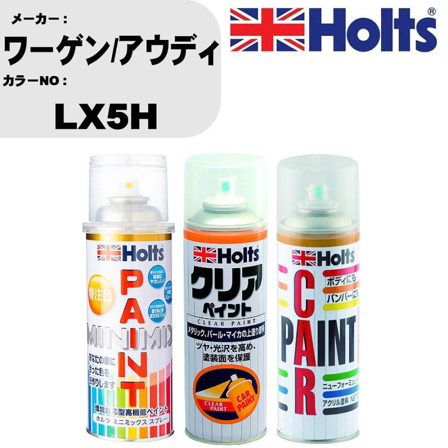 Holts ペイントスプレー ワーゲン/アウディ カラー番号 LX5H 1本 & クリアスプレー MH11604 ボカシ剤 MH11608 : カーメンテ用品ガレサポ - 通販 - Yahoo ...