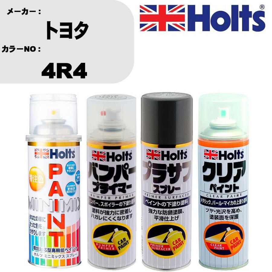 Holts ペイントスプレー トヨタ カラー番号 4R4 1本 & プライマー プラサフ グレー クリア セット : カーメンテ用品ガレサポ ...