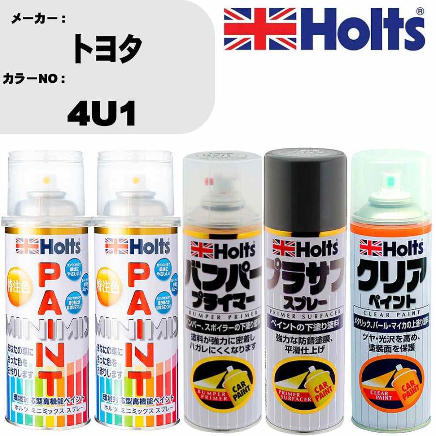 Holts（ホルツ） ペイントスプレー トヨタ カラー番号 4U1 上塗り1本/下塗り1本 & プライマー 1本 & プラサフ グレー 1本 ...