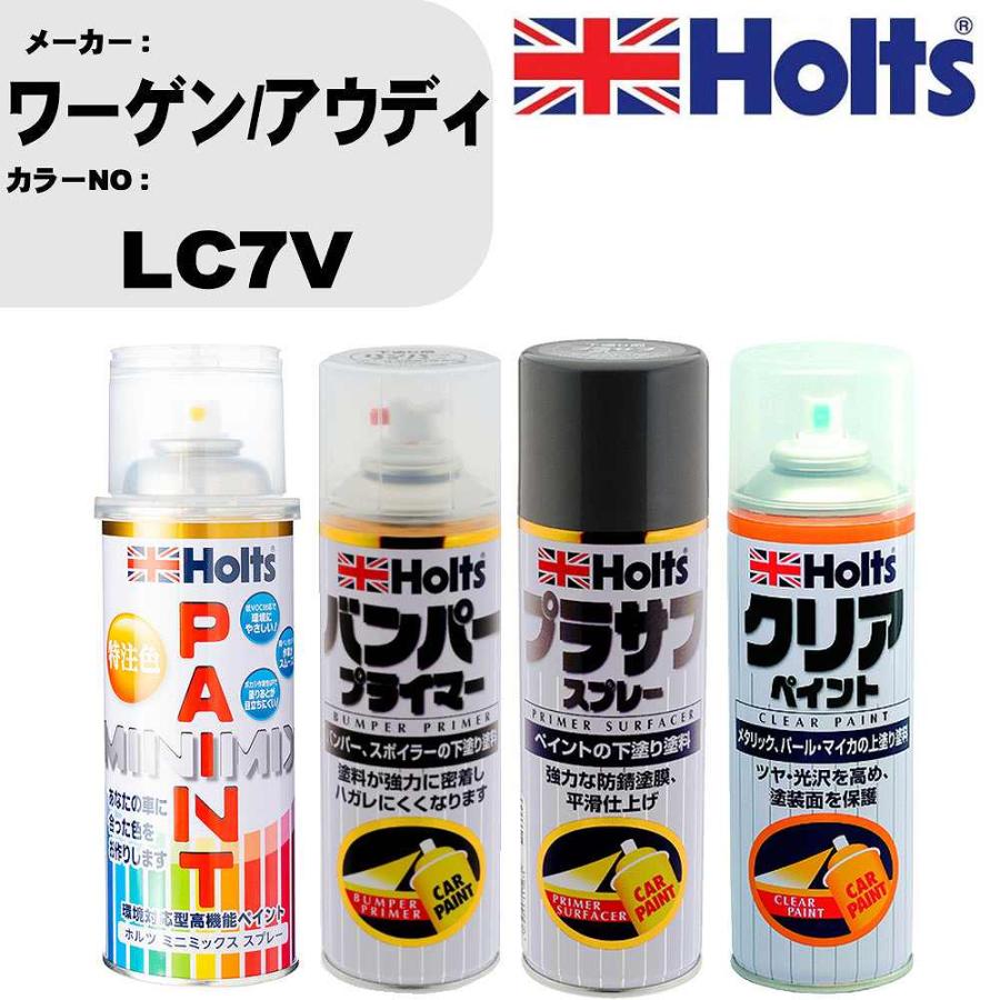 Holts（ホルツ） ペイントスプレー ワーゲン/アウディ カラー番号 LC7V 1本 & プライマー 1本 & プラサフ グレー 1本 ...
