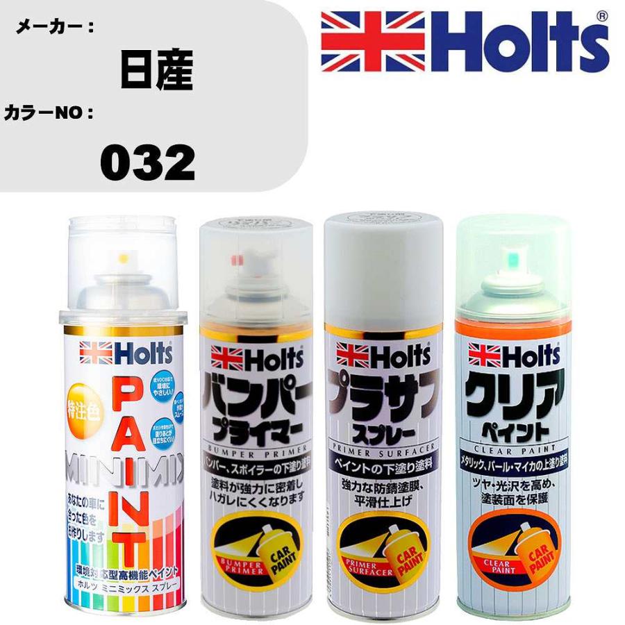 Holts ペイントスプレー 日産 カラー番号 032 1本 & プライマー プラサフ ホワイト クリア セット : カーメンテ用品ガレサポ - 通販 - Yahoo!ショッピング
