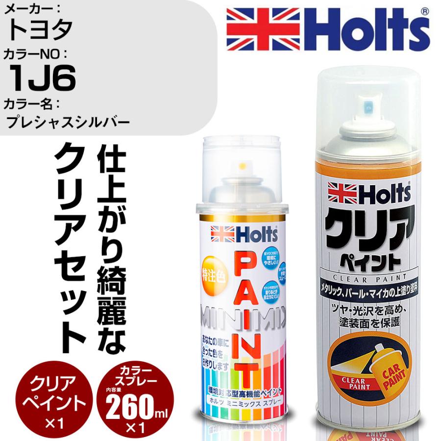 Holts ペイントスプレー トヨタ カラー番号 1J6 & クリアスプレーセット ホルツ カラースプレー : カーメンテ用品ガレサポ ...