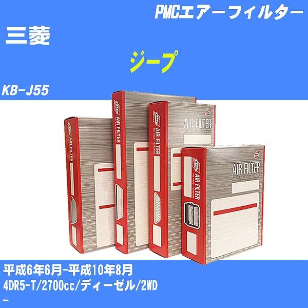 エアーフィルター 三菱 ジープ KB-J55 平成6年6月-平成10年8月 4DR5-T パシフィック PMC PA-1154 【H04006】 : カーメンテ用品ガレサポ - 通販 ...