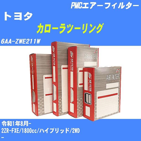 エアーフィルター トヨタ カローラツーリング 6AA-ZWE211W 令和1年8月- 2ZR-FXE パシフィック PMC PA-1806 【H04006】 : カーメンテ用品ガレサポ ...