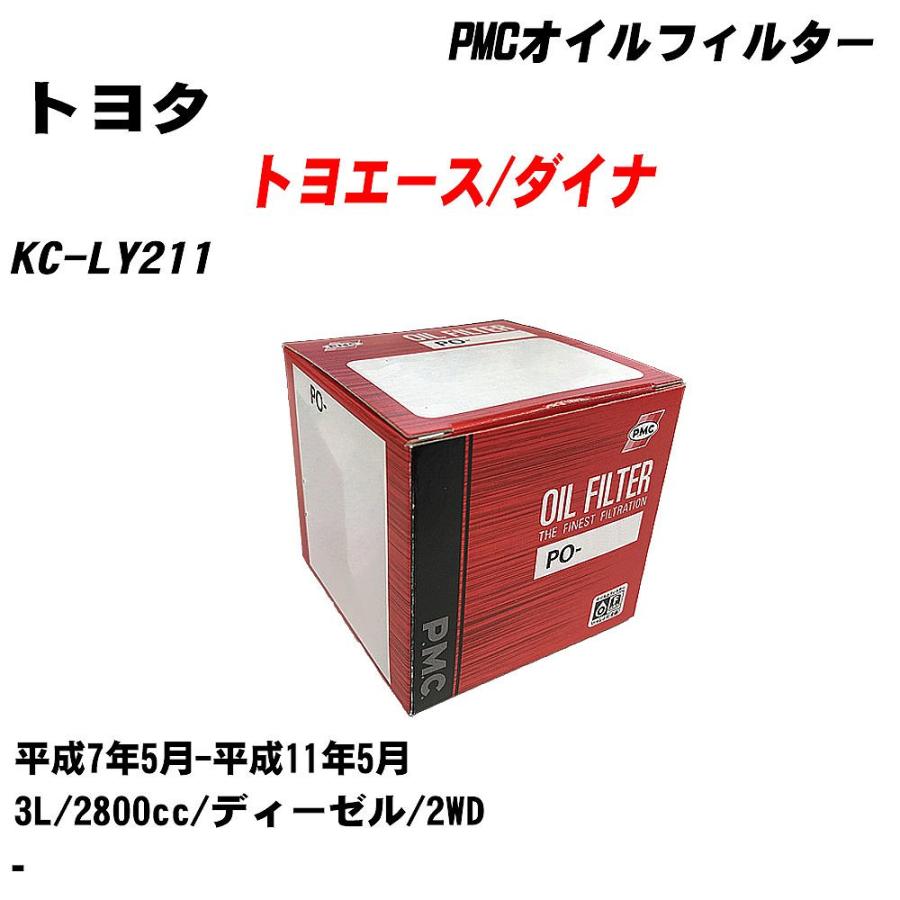 オイルフィルター トヨタ トヨエース/ダイナ KC-LY211 平成7年5月-平成11年5月 3L パシフィック PMC PO-318 【H04006】 : カーメンテ用品ガレサポ - 通販 ...