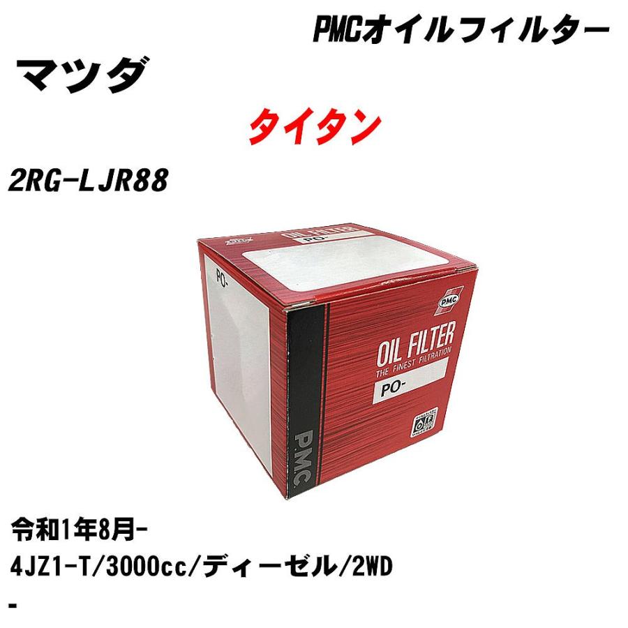 オイルフィルター マツダ タイタン 2RG-LJR88 令和1年8月- 4JZ1-T パシフィック PMC PO-7543 【H04006 ...