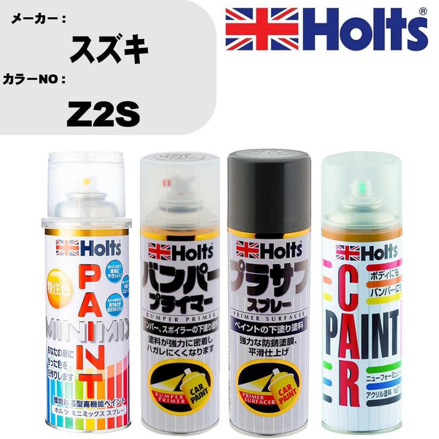 Holts ペイントスプレー スズキ カラー番号 Z2S 1本 & プライマー プラサフ グレー ボカシ剤 セット : カーメンテ用品ガレサポ - 通販 - Yahoo!ショッピング