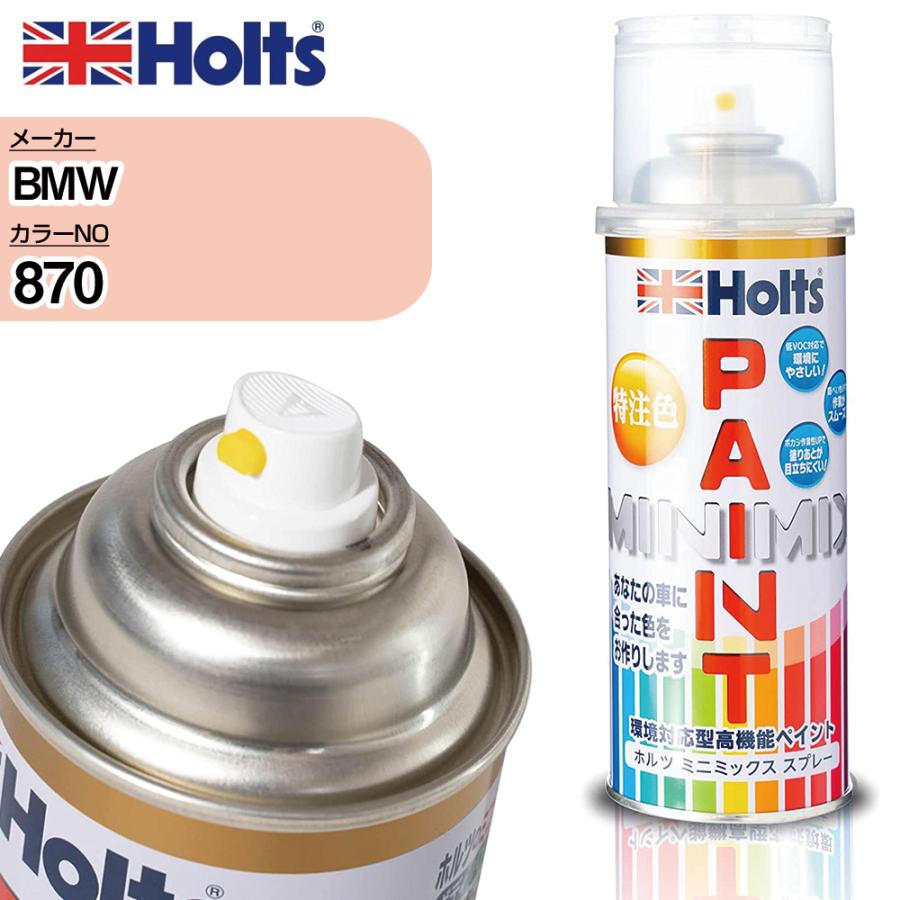 Holts ペイントスプレー BMW 870 ホルツ カースプレー カー塗料 車塗装 傷消しスプレー 送料無料 【TU&SP】 : カーメンテ ...