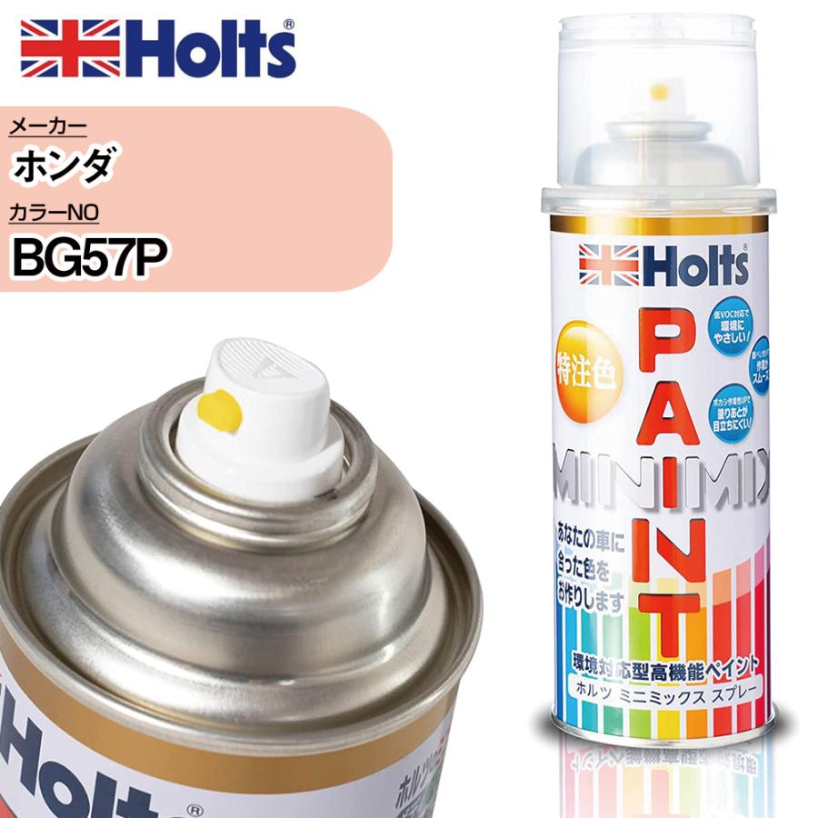 Holts ペイントスプレー ホンダ BG57P ホルツ カースプレー カー塗料 車塗装 傷消しスプレー 送料無料 【TU&SP】 : カーメンテ用品ガレサポ - 通販 - Yahoo!ショッピング