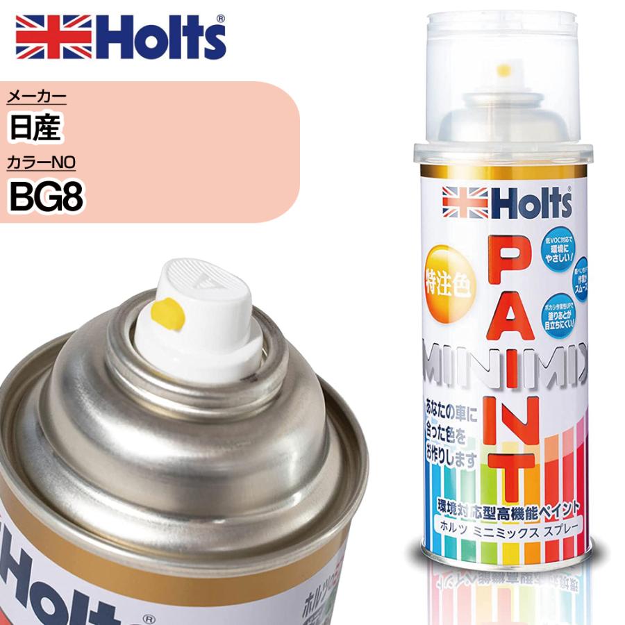 Holts ペイントスプレー 日産 BG8 ホルツ カースプレー カー塗料 車塗装 傷消しスプレー 送料無料 【TU&SP】 : カーメンテ用品ガレサポ - 通販 - Yahoo!ショッピング