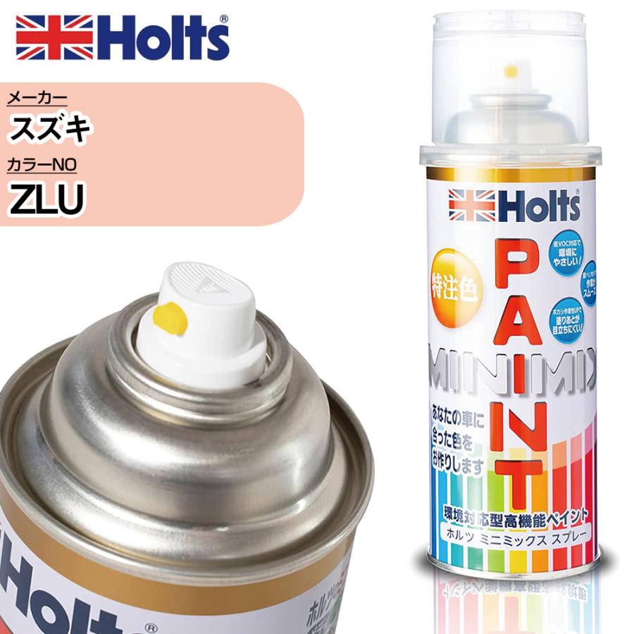 Holts ペイントスプレー スズキ ZLU ホルツ カースプレー カー塗料 車塗装 傷消しスプレー 送料無料 【TU&SP】 : カーメンテ用品ガレサポ - 通販 - Yahoo!ショッピング