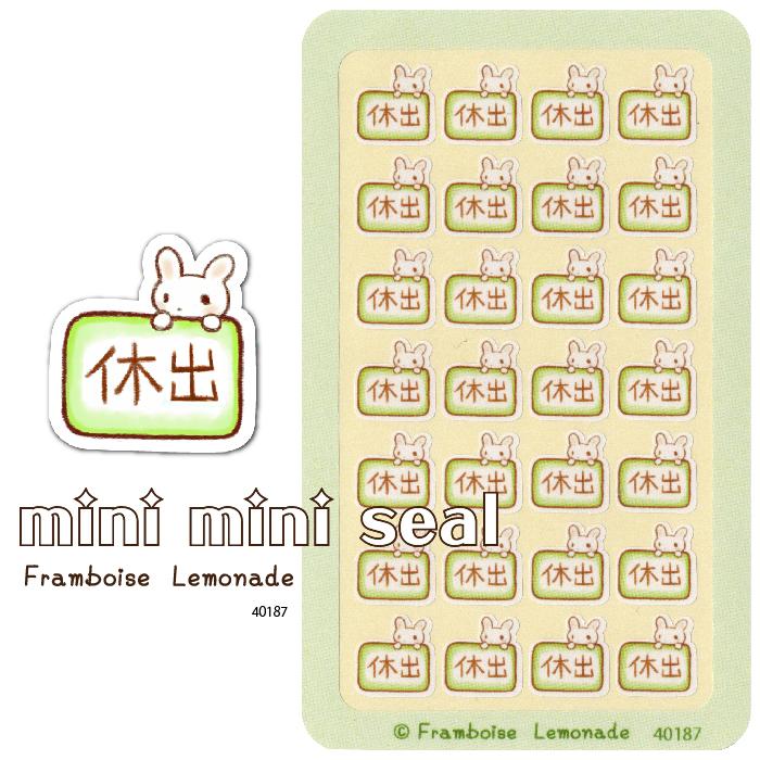 [40187]休日出勤【ミニミニセレクト】手帳シール : フランボワーズレモネード - 通販 - Yahoo!ショッピング