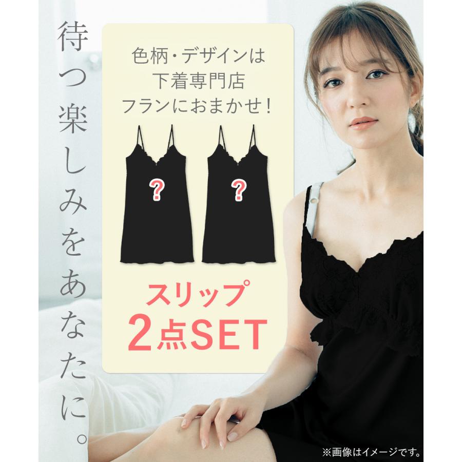 fran de lingerie（フランデランジェリー） Happyslipスリップ2枚福袋 スリップ フラン レディース 下着 スリップ ...