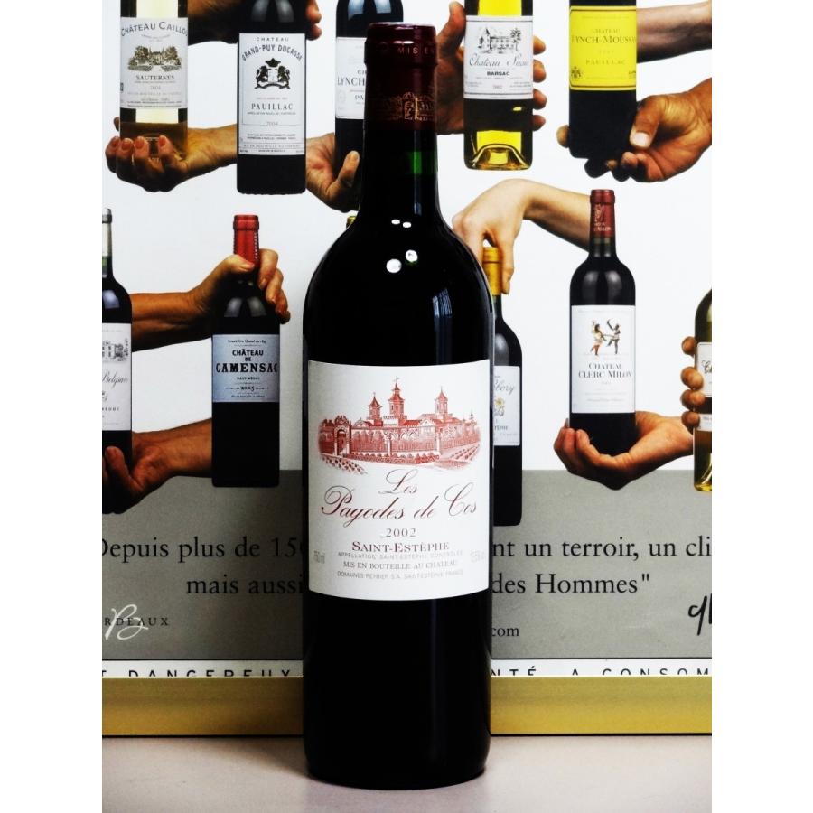 シャトー・カロンセギュール 2002 レ・パゴド・ド・コス Les Pagodes de Cos 750mlメドック公式格付第二級シャトー・コス・デストゥネルのセカンドワイン フランス赤ワイン ...