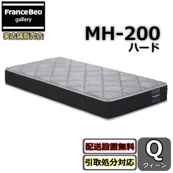 フランスベッド マットレス MH-200ハード クイーン【お部屋まで無料で開梱設置】マルチラスハード 高密度連続スプリング MH-200 硬めの寝心地 : フランスベッドギャラリー埼玉新三郷 ...