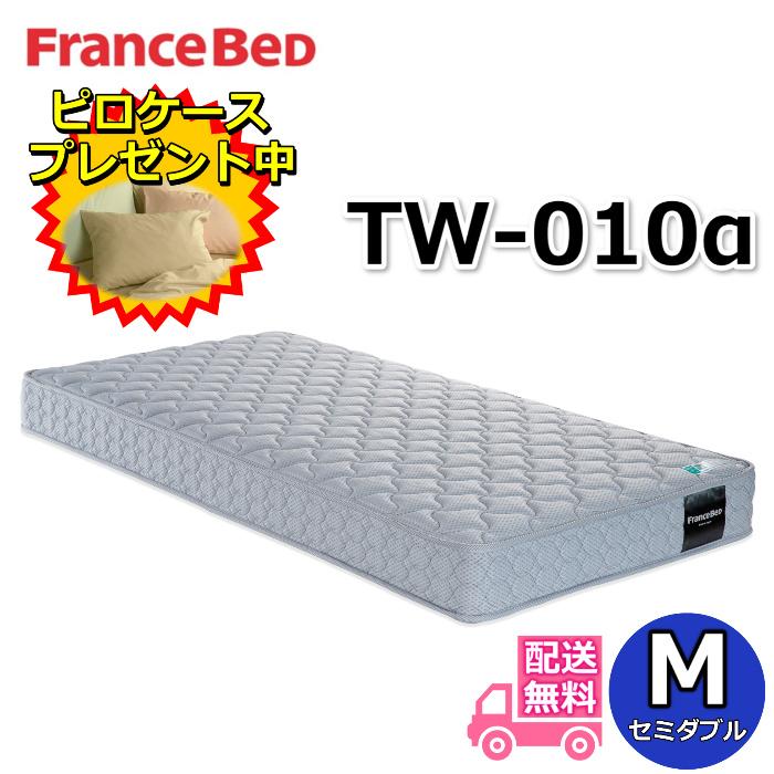 フランスベッド TW-010α 【大特価＆ピロケースプレゼント】セミダブル マットレス ツインサポート 高密度連続スプリング TW010 幅 ...