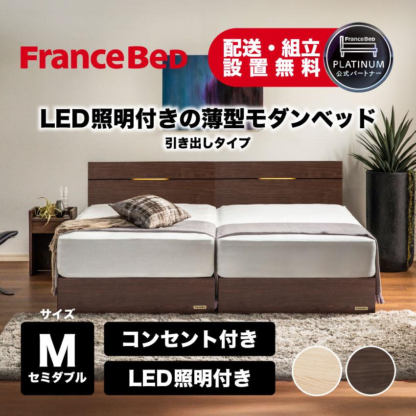 フランスベッド 正規品 ベッドフレーム コンセント付き 照明付き 棚付き 日本製 EY-02C セミダブル 引き出し : フランスベッド販売株式会社 - 通販 - Yahoo!ショッピング