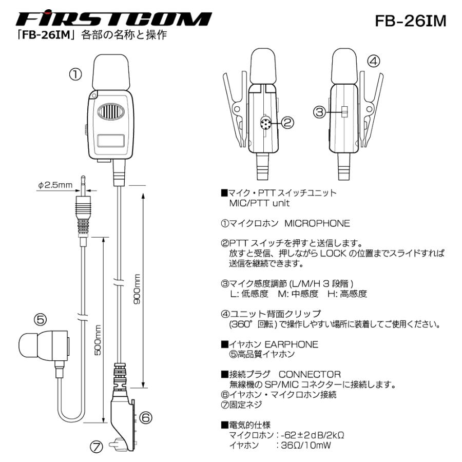 F.R.C. FIRSTCOM トランシーバー用 高機能タイピン型イヤホンマイク｜FB-26IM｜アイコム ICOM Multi マルチ 対応 [ 防水仕様 プラグ ] :FB-26IM ...