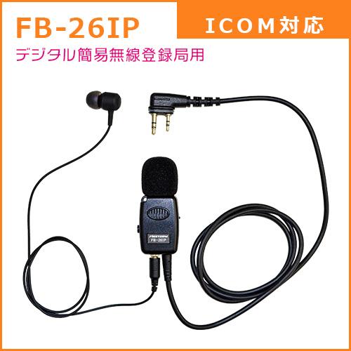 F.R.C. FIRSTCOM トランシーバー用 高機能タイピン型イヤホンマイク｜FB-26IP｜アイコム ICOM デジタル簡易無線登録局 対応 [ 防水仕様2pin プラグ ] : frc ...