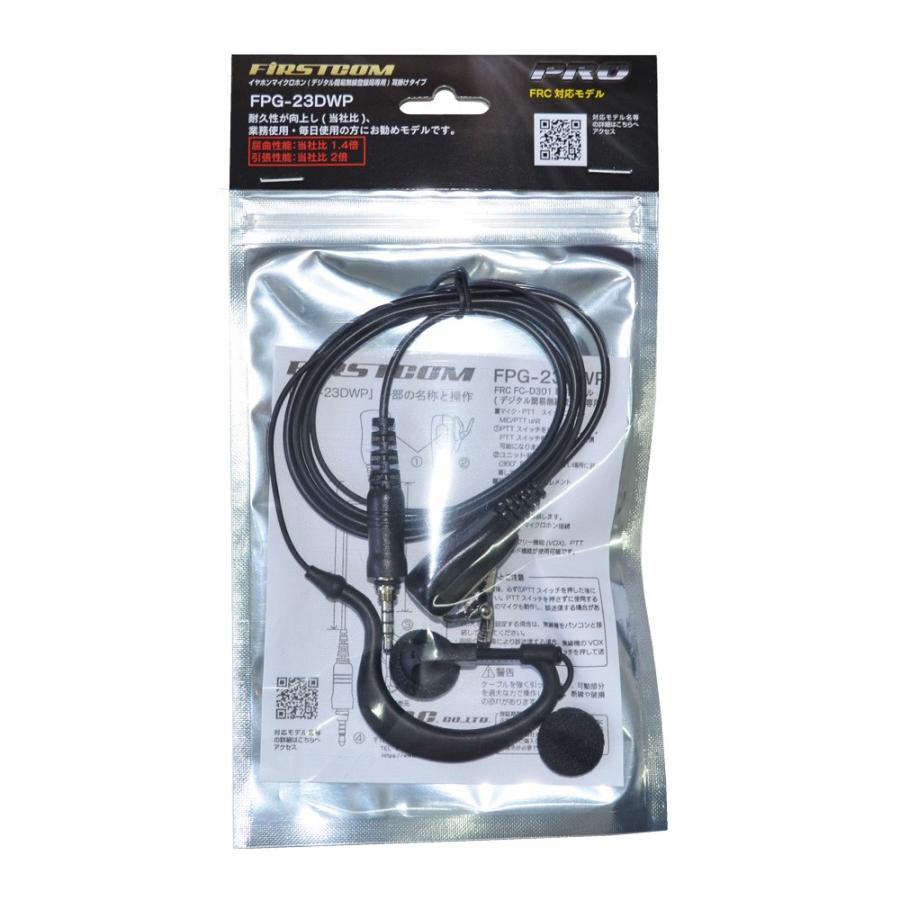 F.R.C. エフ・アール・シー FIRSTCOM｜デジタルトランシーバー：FC-D301用イヤホンマイク [ 耳かけ型：FPG-23DWP ] ( オプション ) : frc-net ...