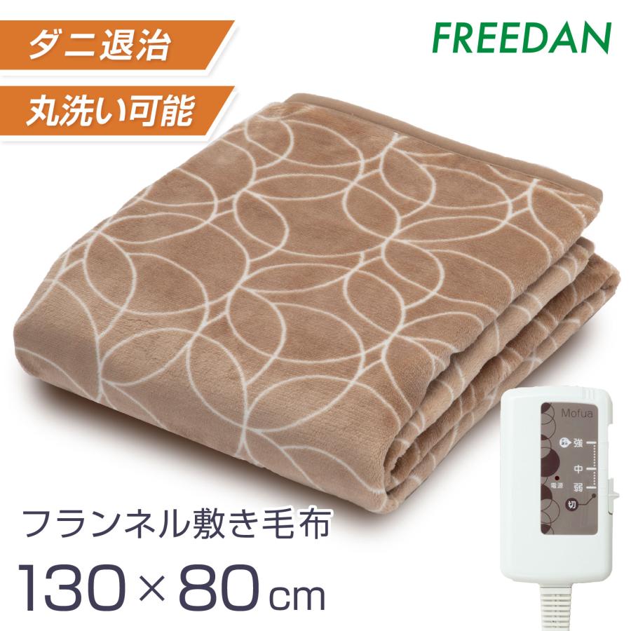 Mofua（フリーダム） リング柄 フランネル電気敷き毛布 130×80cm 洗える ダニ退治機能 シングル MCA401CG MCA401HG : 生活家電のフリーダム ヤフー店 - 通販 ...