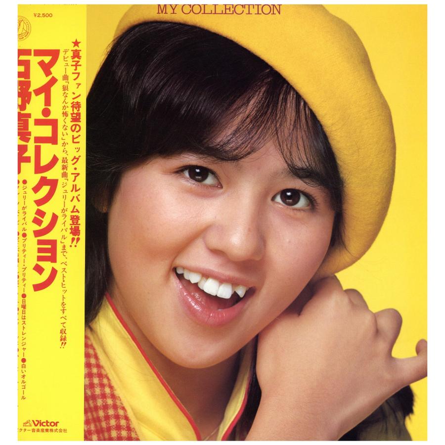 【レコード】石野真子 - マイ・コレクション LP JAPAN 1979年リリース : フリークスレコード レコード販売 - 通販 - Yahoo!ショッピング