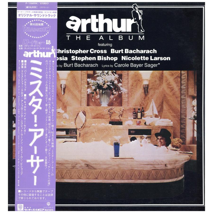 【レコード】ORIGINAL SOUNDTRACK - ARTHUR THE ALBUM LP JAPAN 1981年リリース : フリークス ...