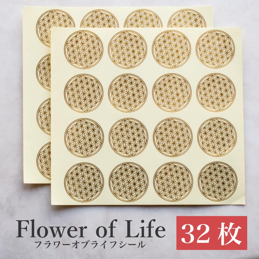 フラワーオブライフ シール 32枚 ゴールド ステッカー 30mm 神聖幾何学模様 : Freaky Hands - 通販 - Yahoo!ショッピング