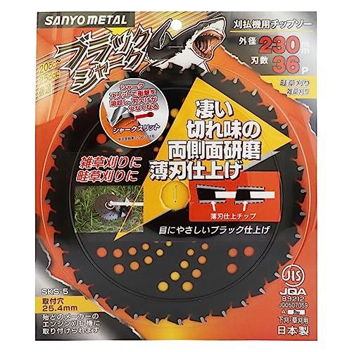 三陽金属(Sanyo Metal) 日本製 草刈機用チップソー ブラックシャーク 両側刃 230mm 36P 雑草刈り 畦草刈り 草刈り 除草 : FREE-Store - 通販 ...