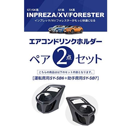 YAC ヤック インプレッサ・XV・フォレスター専用 エアコンドリンクホルダー 運転席用 SY-SB6＋助手席用 SY-SB7 ペア2点セット : FREE-Store - 通販 ...