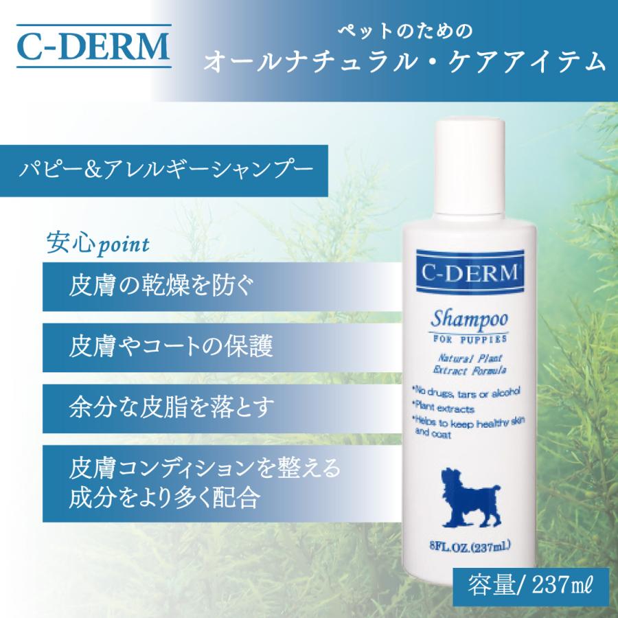 犬 シャンプー 犬用シャンプー 犬用 ペット 仔犬 子犬 皮膚 ナチュラル C-DERM シーディーム オールナチュラル パピー&アレルギー ...