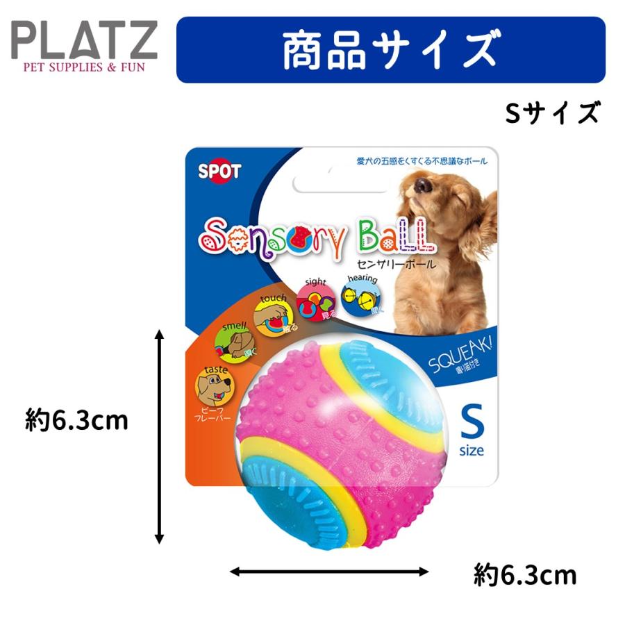 PLATZ(ペット) 犬 ボール おもちゃ ドッグトイ カラフル 五感 PLATZ(ペット) 犬 ボール おもちゃ ドッグトイ カラフル 五感