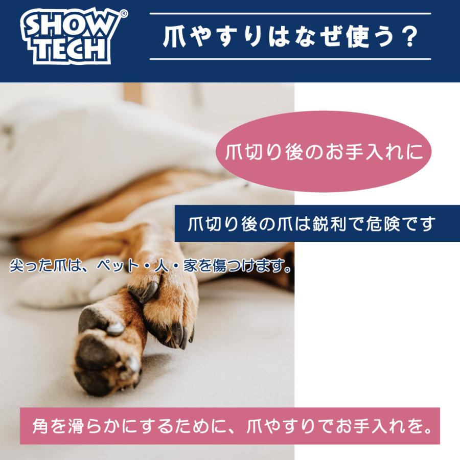 SHOW TECH 爪やすり ペット 爪ヤスリ ネイルケア 爪切り後の仕上げ 犬 猫 FREEBIRD フリーバード SHOWTECH ショーテック Nail File S : FREE ...