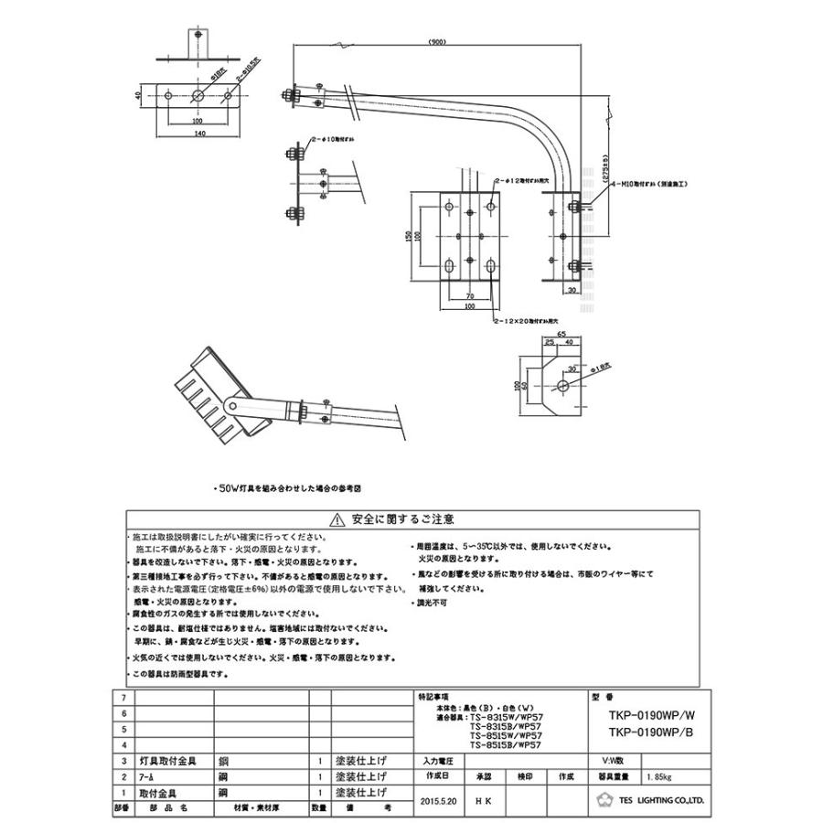 LEDライト 蛍光灯 明るい 保証付 屋外用投光器 専用 屋外用 ライト投光器用アーム ブラック テスライティング TKP-0190WP/B ...