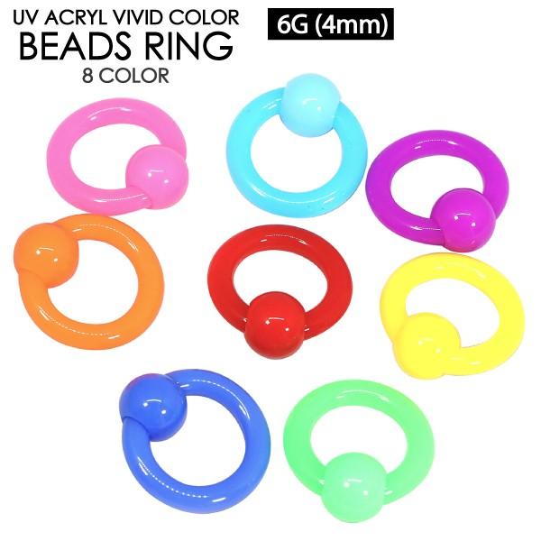 ボディピアス 6G (4mm) ビビッドカラー BCR UVアクリル VIVID キャプティブ ビーズ リング サークルリング CBR ボール クロージャー リング【メール便対応】┃ ...