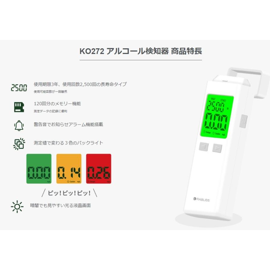 文具 小林薬品 RABLISS アルコールチェッカー KO272 使用回数2500回（カウント機能）または使用開始後3年 半導体ガスセンサー ...