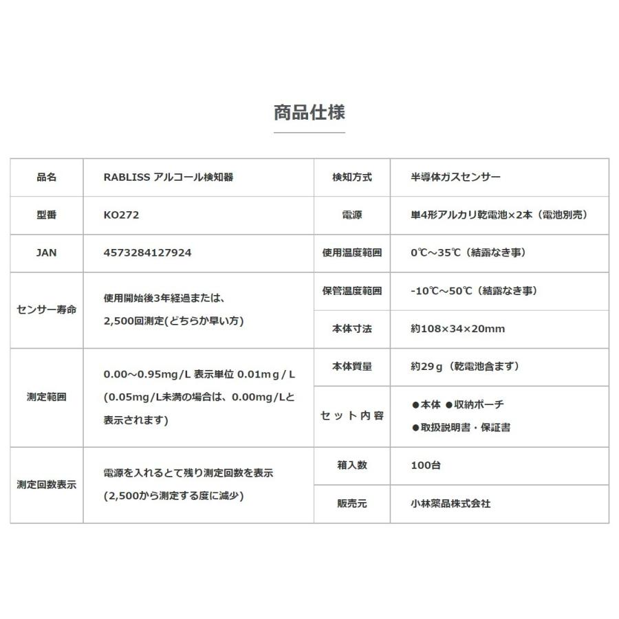 文具 小林薬品 RABLISS アルコールチェッカー KO272 使用回数2500回（カウント機能）または使用開始後3年 半導体ガスセンサー ...