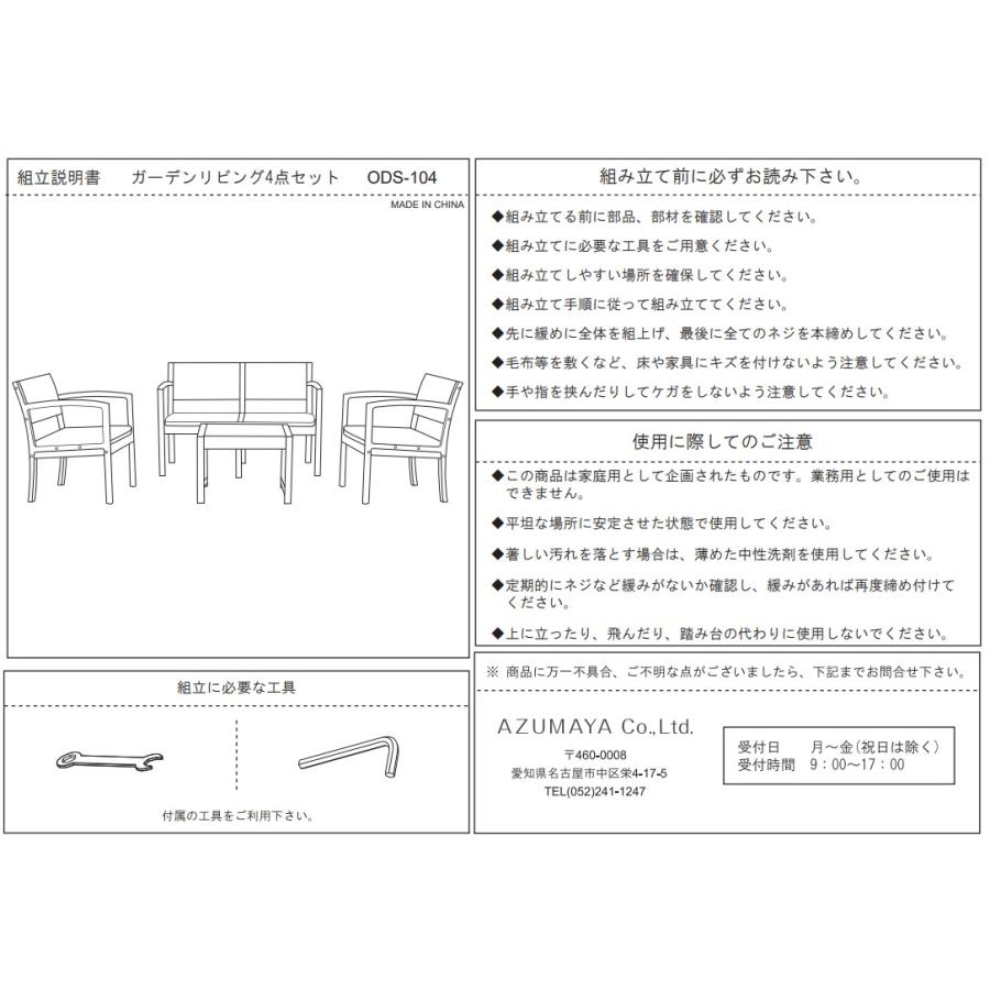 東谷 ガーデンリビング4点セット ODS-104 1Pソファ:W58.5×D61×H75.5×SH41 2Pソファ:W112×D61×H75.5×SH41 テーブル:W58×D51×H42 ...
