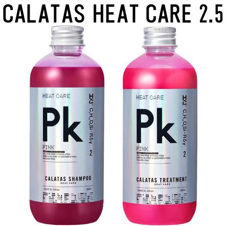 CALATAS セット販売 正規販売代理店 カラタス シャンプー ヒートケア Pk ピンク 2.5 250ml + トリートメント セット : freefeel - 通販 - Yahoo!ショッピング
