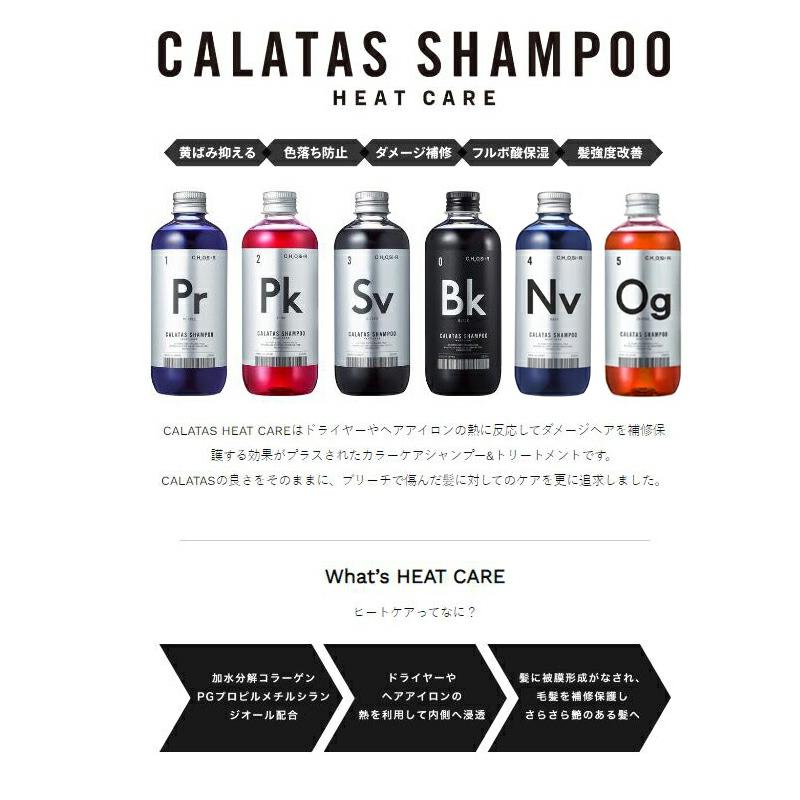 CALATAS 2本セット カラタス トリートメント ヒートケア ピンク Pk 250ml カラートリートメント 美容室専売 サロン専売 ヘアケア : freefeel - 通販 ...