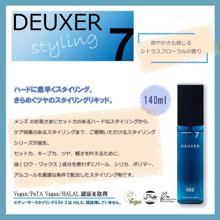 DEUXER ナンバースリー デューサー スタイリング ミスト 7 140ml ヘアセット 美容室専売 美容室 美容院 サロン 専売品 NUMBER THREE 003 : freefeel ...