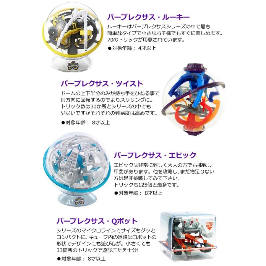 PERPLEXUS Q-bot パープレクサス Qボット 3D立体迷路 トリック数33個 立体型パズル おもちゃ 知育玩具 [プレゼント ...
