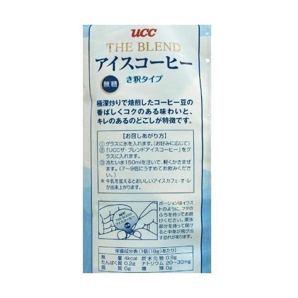 UCC THE BLENDアイスコーヒーポーション(無糖希釈タイプ) 50P ×2袋 インスタント(ポーション) : フリージアストア - 通販 - Yahoo!ショッピング