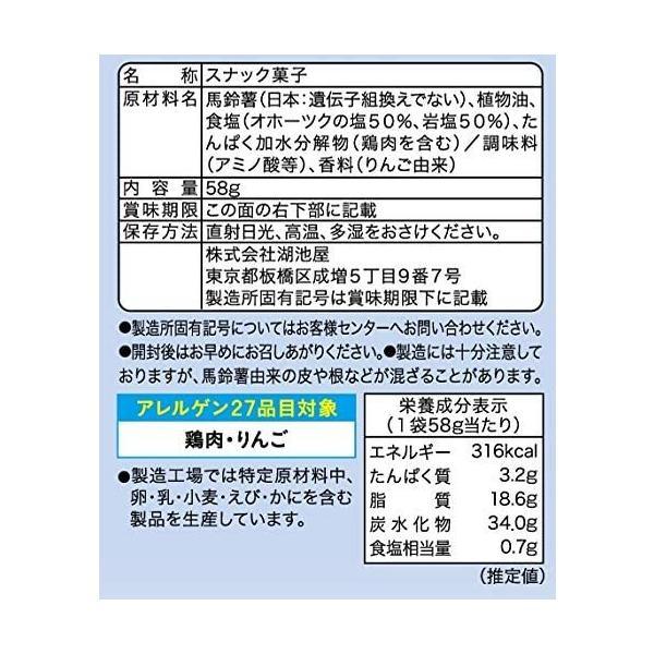 湖池屋 じゃがいも心地 オホーツクの塩と岩塩の合わせ塩味 58g×12袋 (58グラム (x 1) : フリージアストア - 通販 - Yahoo!ショッピング