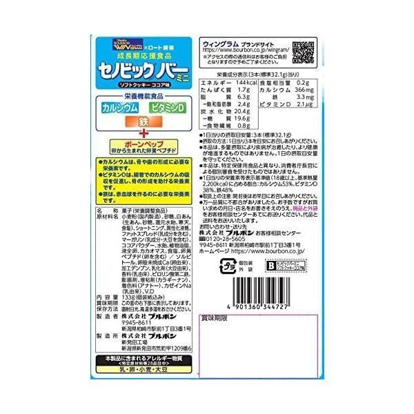 ブルボン セノビックバーミニソフトクッキーココア味 133g×12袋 : フリージアストア - 通販 - Yahoo!ショッピング