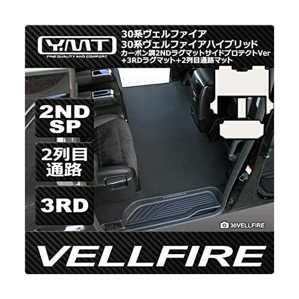 YMT 30系ヴェルファイア ガソリン車 Z-Aエディション カーボン調ラバー (ブラック Z-Aエディション) : フリージアストア - 通販 - Yahoo!ショッピング
