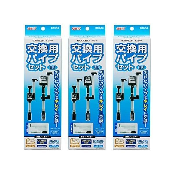 GEX AQUA FILTER 用パイプセット(GD・DC用)×3個セット : フリージアストア - 通販 - Yahoo!ショッピング