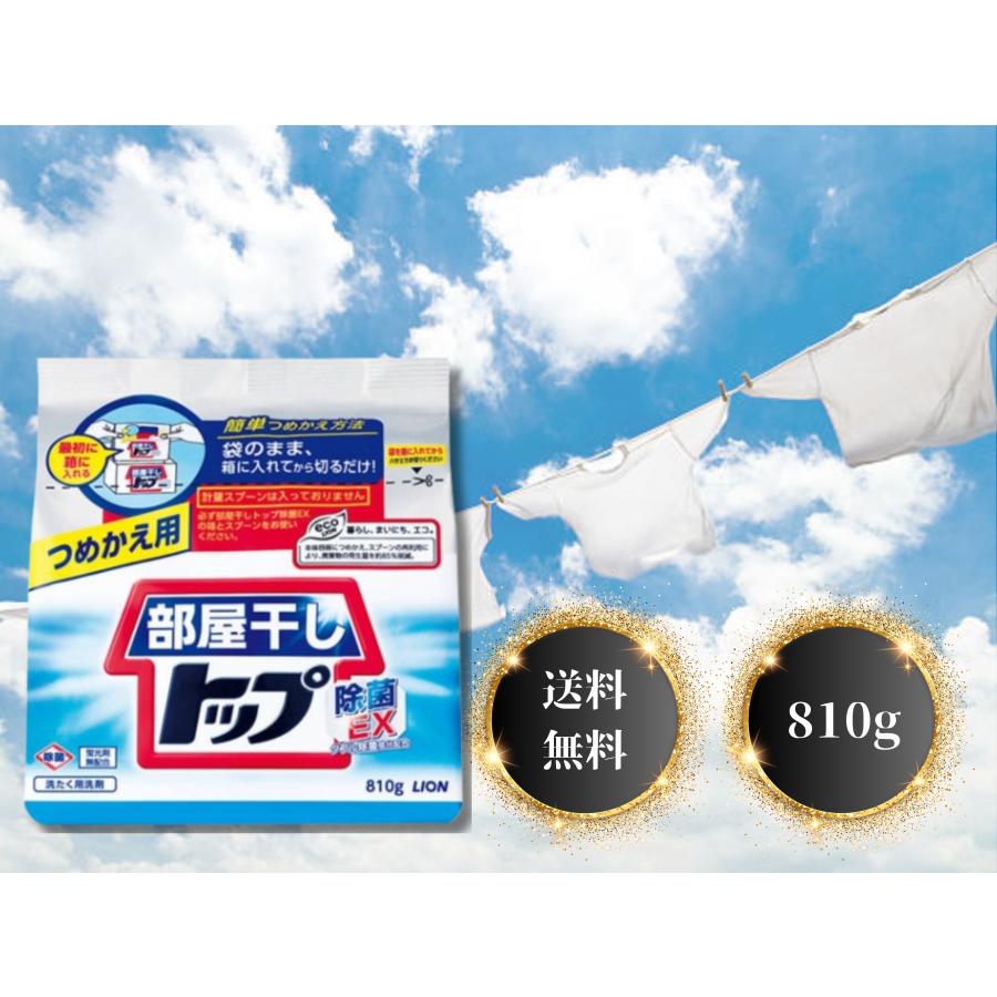 ライオン 部屋干しトップ 除菌EX つめかえ 810g 1個 : freelifestyle - 通販 - Yahoo!ショッピング