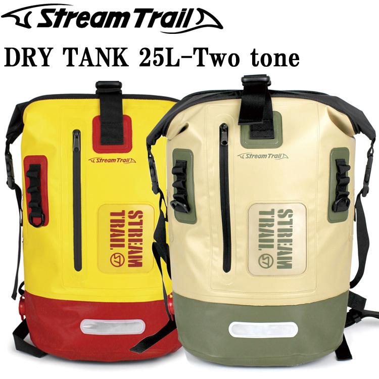STREAM TRAIL 特典付き STREAMTRAIL ストリームトレイル ドライタンクD2-25L-TWO TONE ツートンカラー 防水バッグ DRYTANK D2-25L ドライ ...